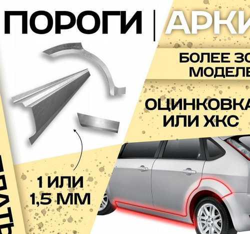 Пороги и арки на все авто SsangYong Korando II (19