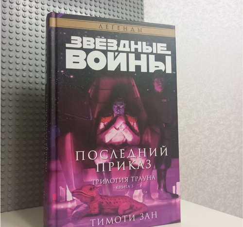 Звёздные войны книги