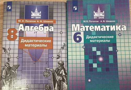 Математика 6, алгебра 8 кл, Дидактические м-ы