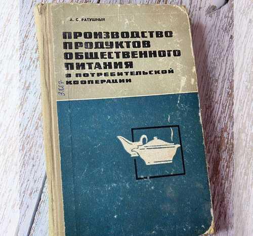 Производство продуктов общественного питания