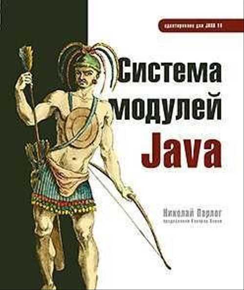 Система модулей Java