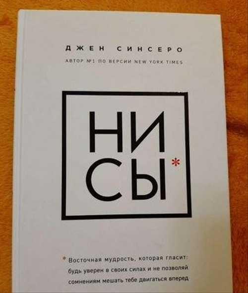 Ни сы