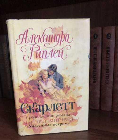 Александр Риплей Скарлет
