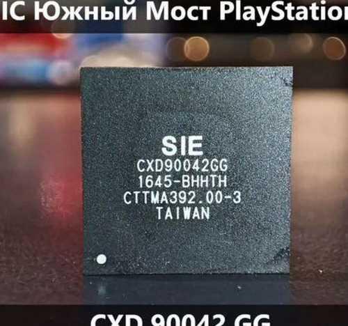 Южный мост CXD90042GG для PS4 2шт