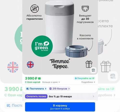 Утилизатор подгузников tommee tippee