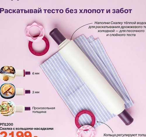 Посуда Tupperware. Скалка для теста