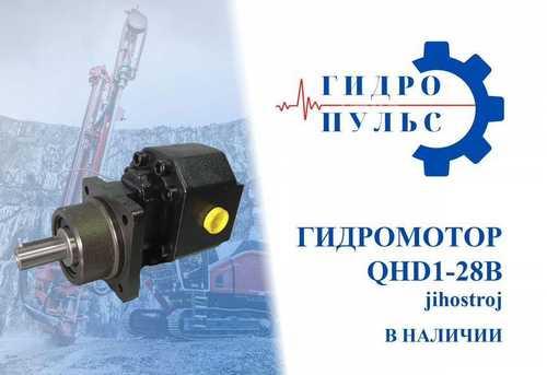 Гидромотор QHD1-28B (310.2.28, мг 2.28/32.1.Б)