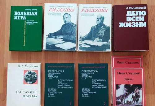 Книги СССР о Войне