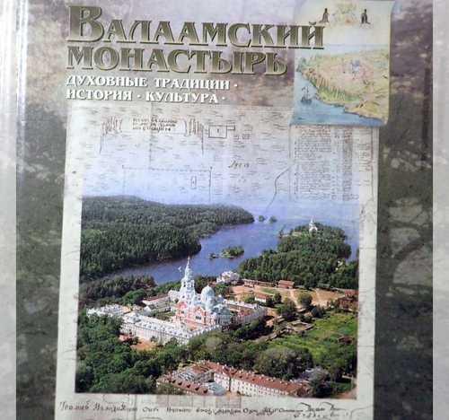 Валаамский монастырь Духовные традиции История Кул
