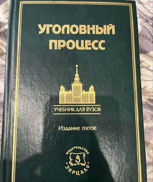 Уголовный процесс. Гуценко. 2004