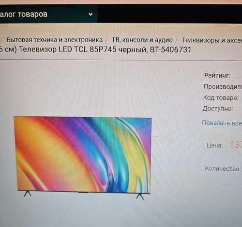 Новый 216 см. Телевизор tcl 85p745