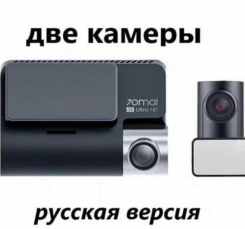 70MAI Dash Cam A800S-1 две камеры русская версия
