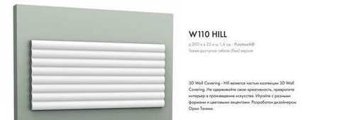 W110 hill Декоративные панели для стен Orac Decor