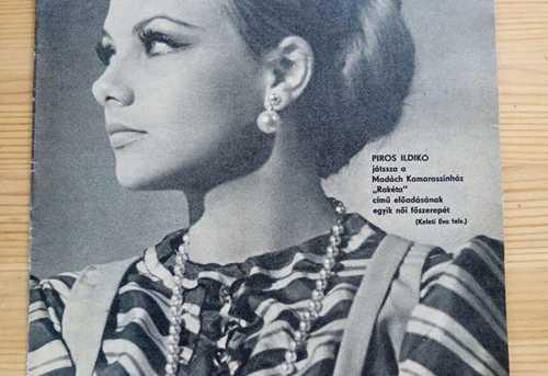 Журнал Film Szinhaz Muzsika, 43 номер 1969 год