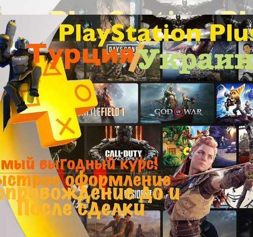 Ea play/ps plus. Игры подписки. Турция и Украина