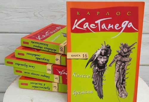 Книги карлос кастанеда