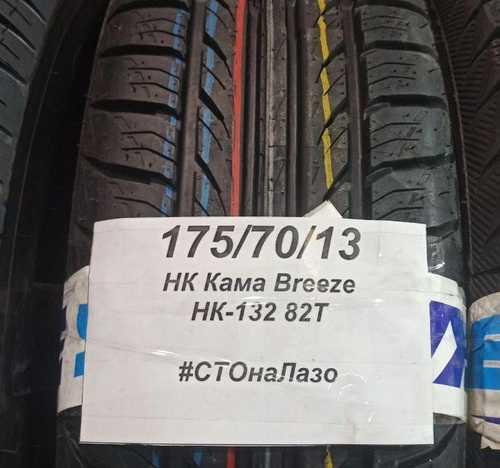 КАМА Breeze (HK-132) 175/70 R13 82T