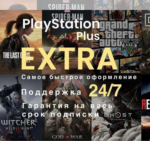 Подписка PS Plus Extra Турция 3 месяца