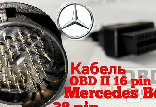 Переходник Mercedes 38 pin на OBD2 16 pin