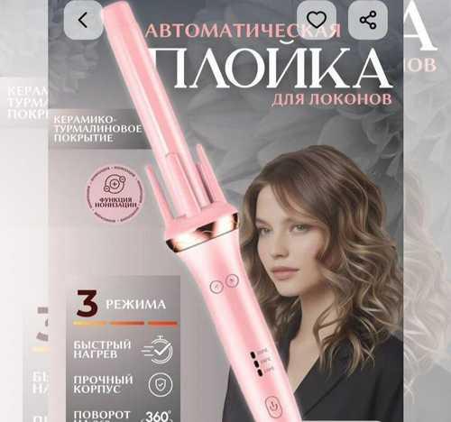 Плойка