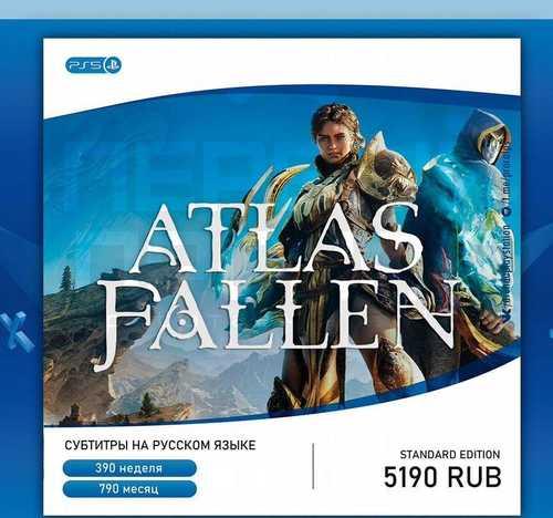 Atlas Fallen (PS5) RUS