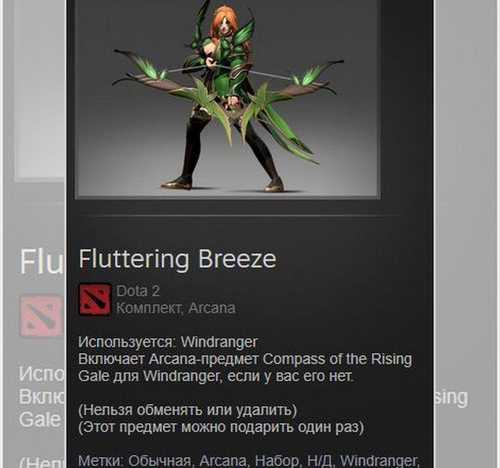 Fluttering Breeze Windranger arcana Dota 2