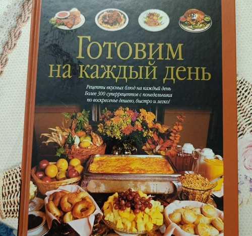 Книга по приготовлению блюд