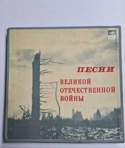 Комплект виниловых пластинок Песни ВОВ 5LP СССР