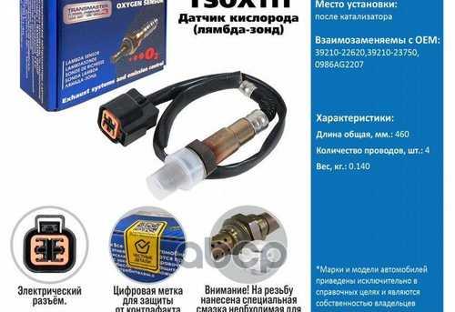 Датчик кислородный tsox111 transmaster universal