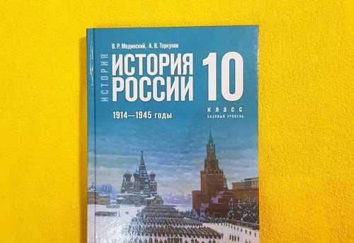 История России 10 класс Мединский В.Р. 1914-1945 г