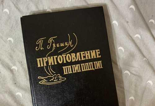 Кулинарная книга