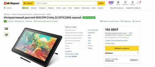 Графический планшет wacom Cintiq 22 (DTK2260)