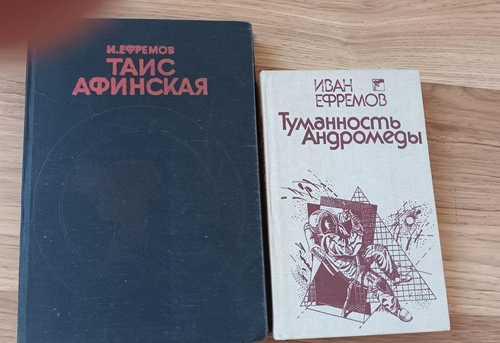 Книга и.ефремов таис афинская