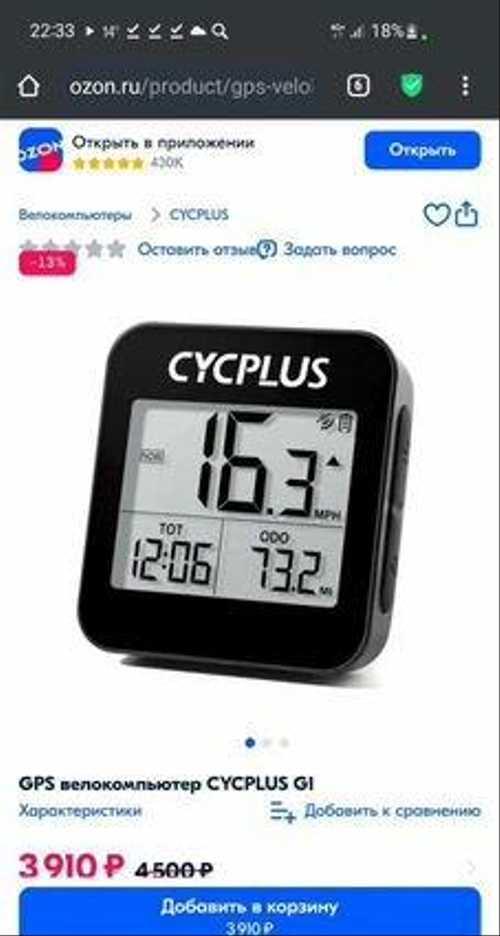 Велокомпьютер cycplus G1