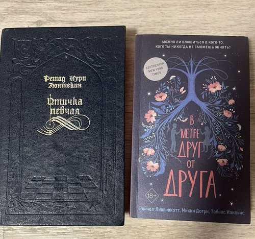 Книга Птичка певчая, В метре друг от друга