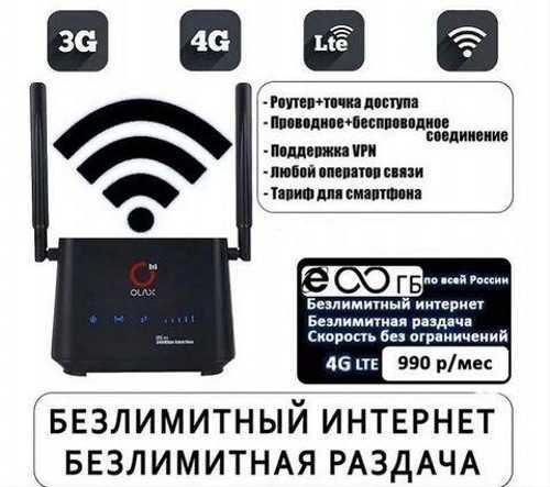 4G Wi-Fi интернет центр ZTE 2в1+Tapиф tele2 012