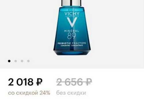 Сыворотка Vichy mineral 89