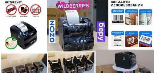 Принтер этикеток Ozon, Wildberries гарантия (365b)