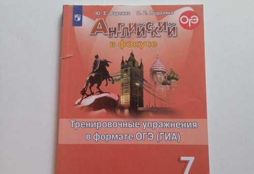 Английский в фокусе Тренировочные упр 7 класс