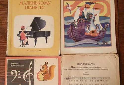 Детские книги СССР обучение игры на фортепиано