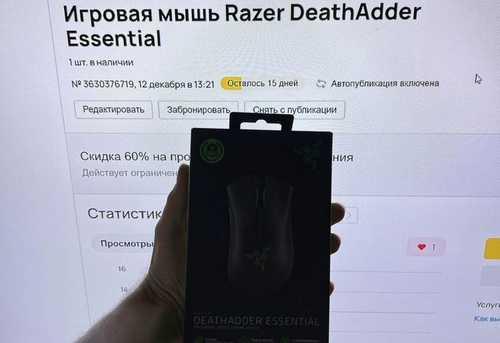 Игровая мышь Razer DeathAdder Essential
