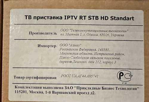Тв приставка Iptv RT STB HD Standart от Ростелеком