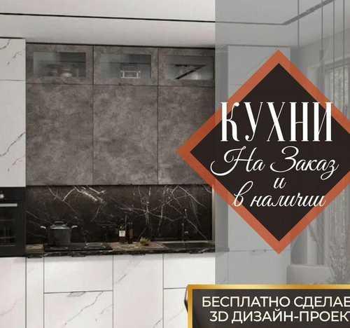 Кухонный гарниутур "Вивиан" с гарантией 18 месяцев