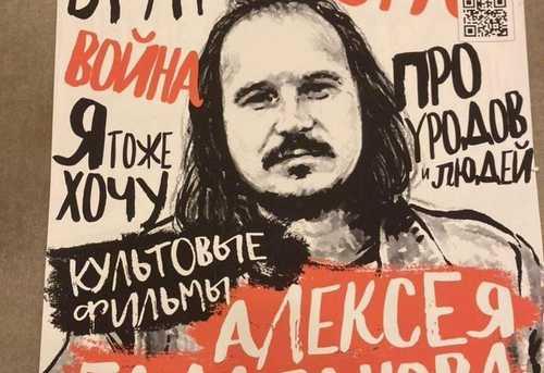 Плакаты постеры Алексей Балабанов