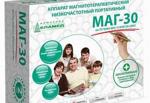 Маг-30, новый аппарат магнитотерапевтический