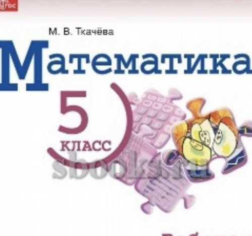 Рабочая тетрадь по математике 5 класс