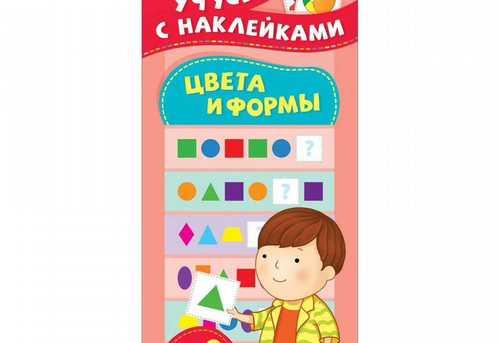 Книга 37152 Цвета и формы. Учусь с наклейками