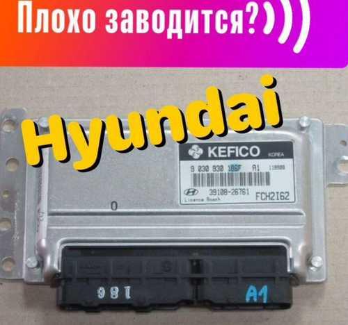 Эбу hyundai accent,Cets с выездом