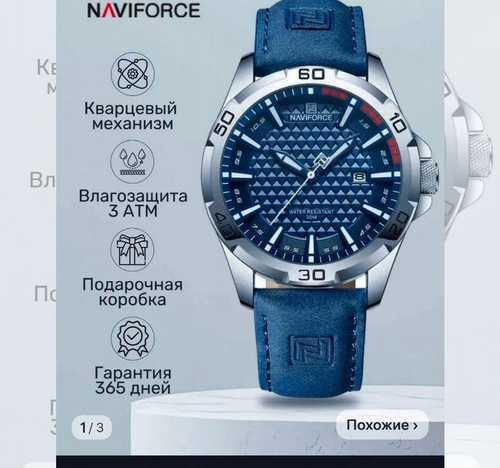 Naviforce Часы наручные Кварцевые NF8023