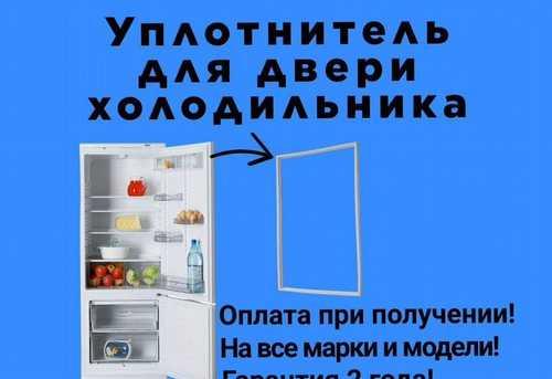 Уплотнитель двери холодильника